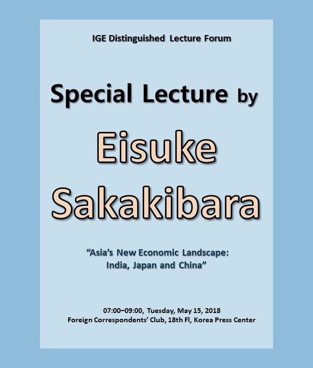 [May 15, 2018] Dr. Eisuke Sakakibara – 세계경제연구원